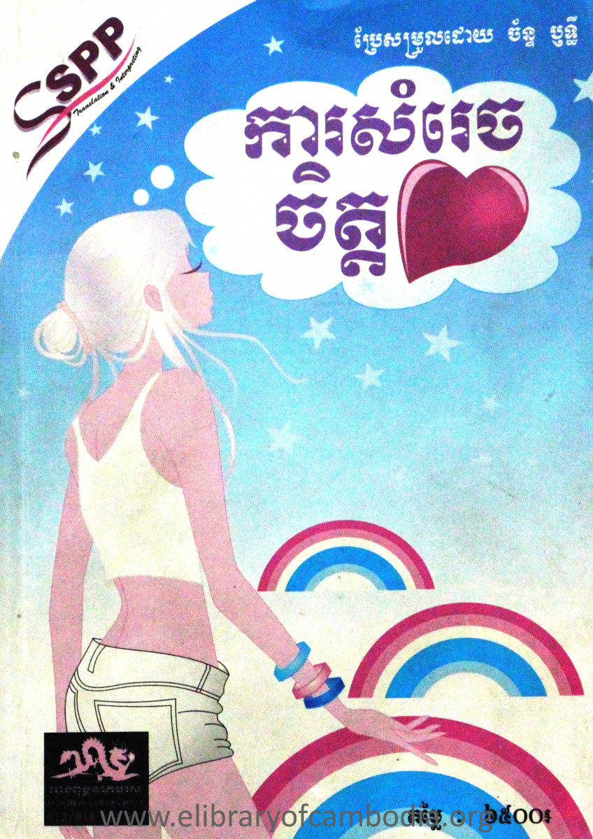 ការសំរេចចិត្ត – បណ្ណាល័យអេឡិចត្រូនិចខ្មែរ